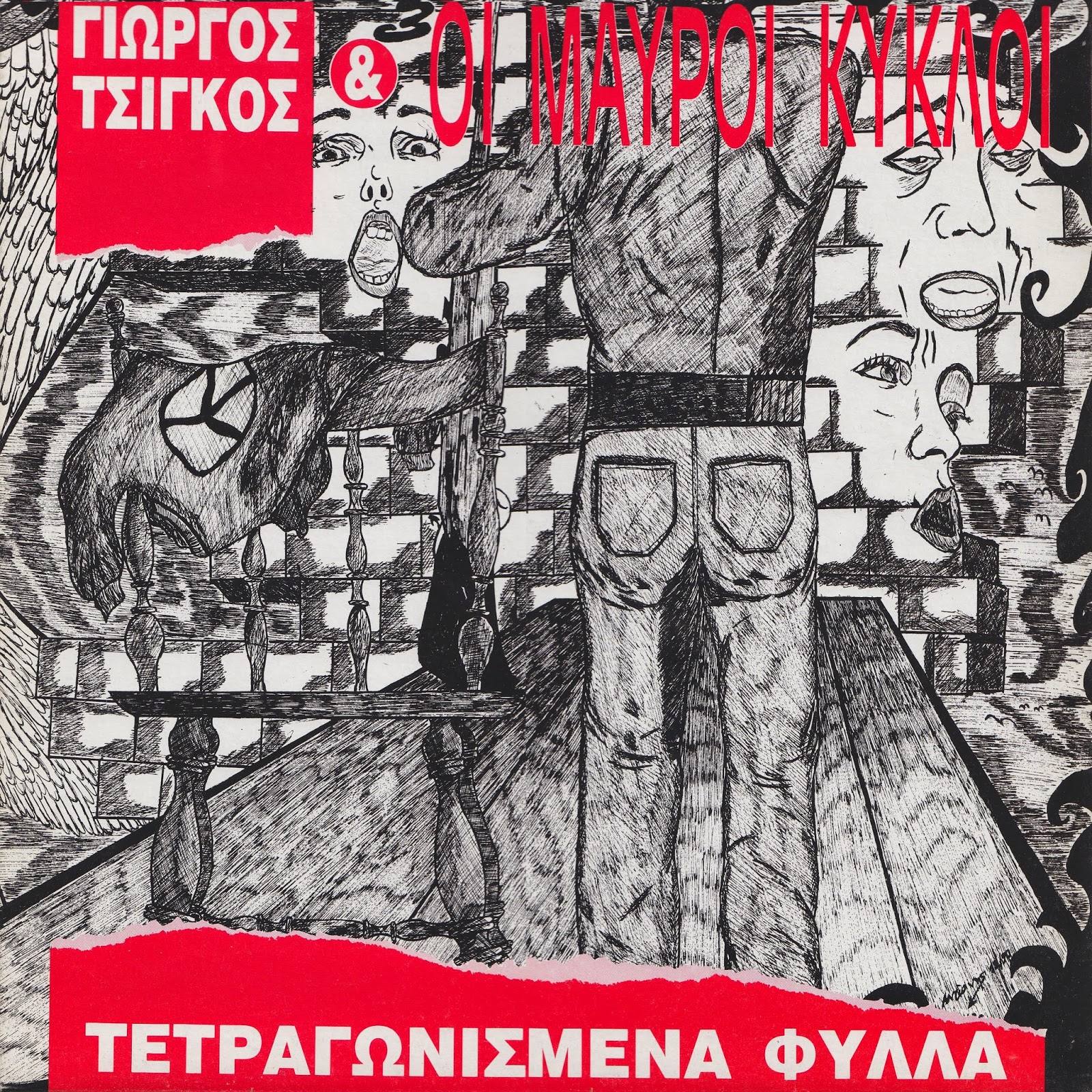 elliniko-greek-rock.blogspot.gr: ΓΙΩΡΓΟΣ ΤΣΙΓΚΟΣ & ΟΙ ΜΑΥΡΟΙ ΚΥΚΛΟΙ